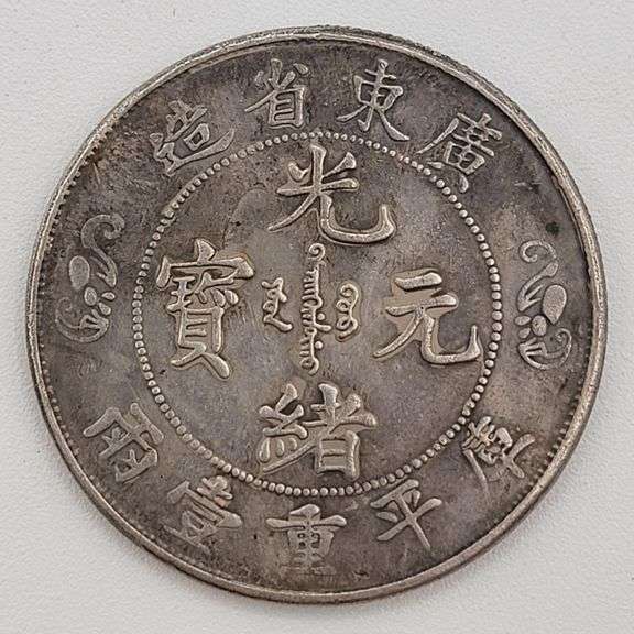 Chinese Qing Dynasty Guangxu Double Dragon Silver One Tael Coin - Kraft ...