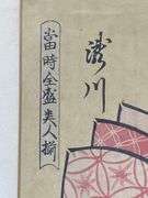 Kitagawa Otamaro Takigawa from the Tea House Ogi Art Print - Matthew ...