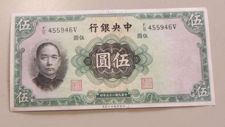 1936 5 YUAN CHINA NOTE - Star Coin and Currency, LLC